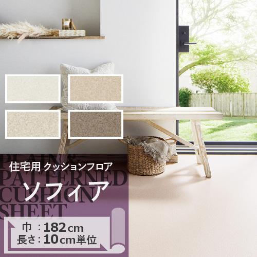 クッションフロア クッションフロアシート ソフィア HM-11152 HM-11153 HM-11154 HM-11155 サンゲツ H-FLOOR PLAIN&PATTERN | LINE ...