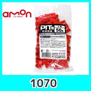 emonエーモン1070配線コネクター | LINEブランドカタログ