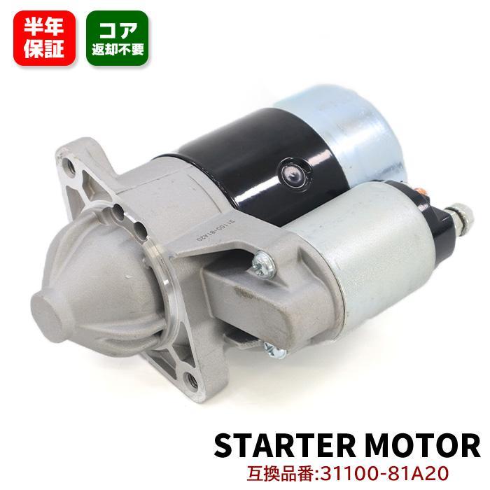 安心の6ヶ月保証 スズキ ジムニー JB23W スターターモーター セルモーター 31100-81A20 1A06-18-400 互換品 純正 ...