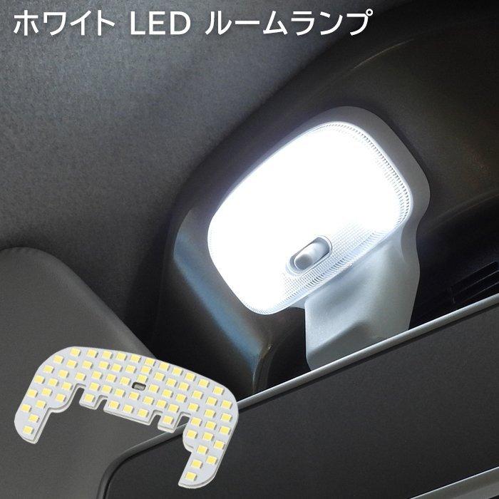 LED総数69発 ピクシス バン S321M 331M LED ルームランプ 照明 室内灯 車内灯 日報灯 ホワイト LED SMD 爆光 通販 LINEポイント最大0.5%GET ...