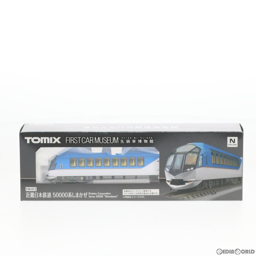 『中古即納』{RWM} FM-012 ファーストカーミュージアム 近畿日本鉄道 50000系(しまかぜ) Nゲージ 鉄道模型 TOMIX(トミックス)(20191130) | LINEブランドカタログ