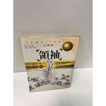 【雷根360免運】【送贈品】領袖_溫世仁 #7成新 #九成新【P-N493】推薦 | 台灣樂天市場 | LINE購物