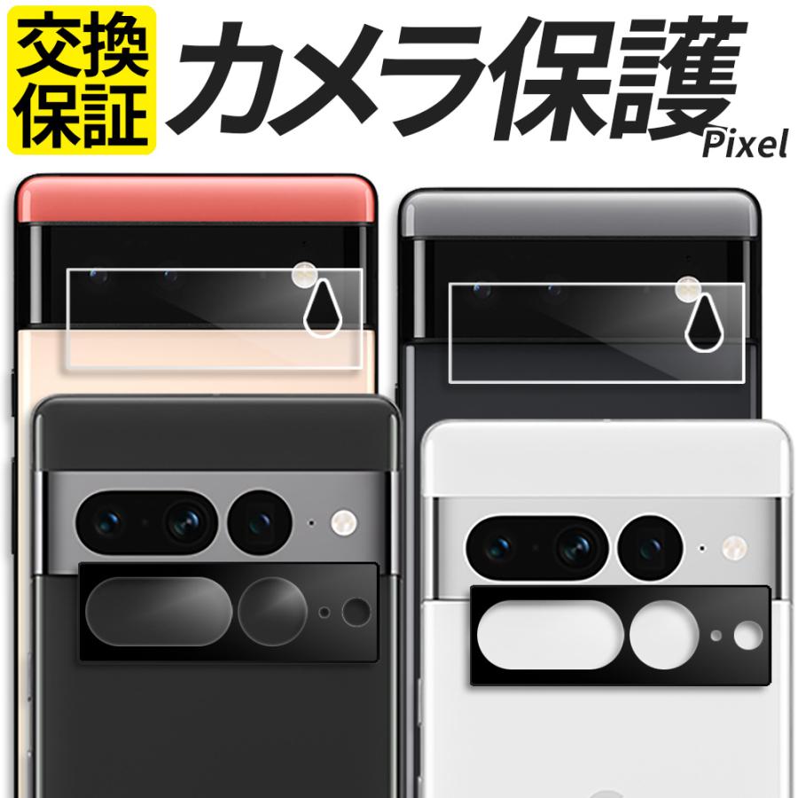Pixel8 Pixel8a Pixel9 カメラ 保護フィルム Pixel6a Pixel7a Pixel8Pro Pixel9 Pro XL カメラ フィルム ガラスフィルム カメラレンズ ...