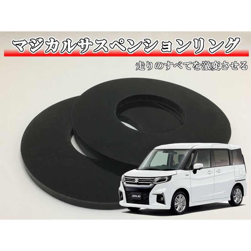 マジカルサスペンションリング ソリオ ソリオバンディット MA27S MA37S MA47S | LINEブランドカタログ