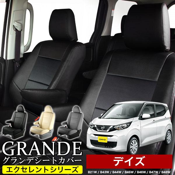 シートカバー ニッサン NISSAN デイズ B21W / B43W / B44W / B45W / B46W / B47W / B48W グランデ エクセレント シリーズ | LINE ...