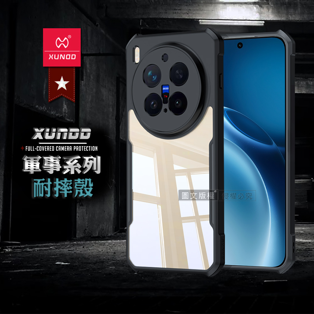 XUNDD訊迪 軍事防摔 vivo X300 Pro 鏡頭全包覆 清透保護殼 手機殼(夜幕黑)推薦 | 神腦生活 | LINE購物
