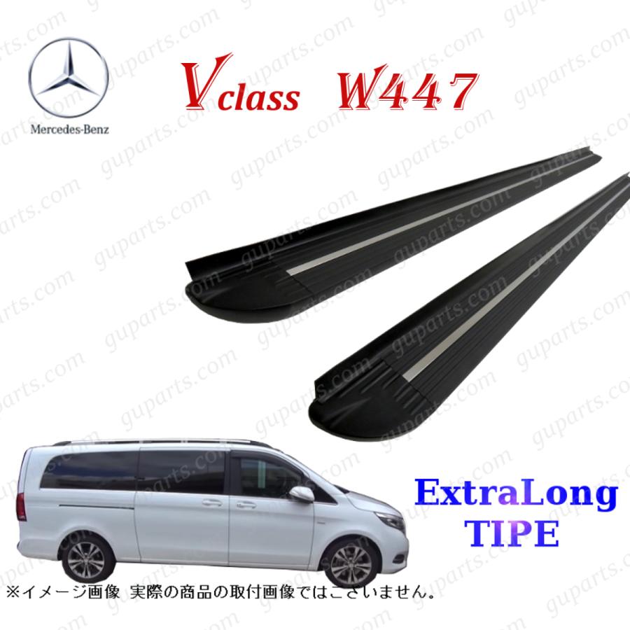 BENZ V クラス W447 V220d エクストラ ロング サイド ステップ スポイラー ランニング ボード エアロ ボディ キット 左 右 セット | LINEブランドカタログ