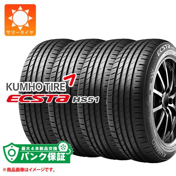 パンク保証付き【プランB】4本 サマータイヤ 165/40R16 73V XL クムホ エクスタ HS51 ECSTA HS51 通販 LINEポイント最大0.5%GET | LINEショッピング