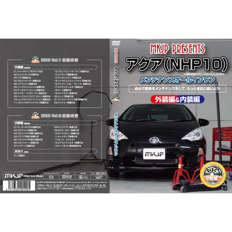 MKJP メンテナンスDVD 通常版 アクア NHP10 | LINEブランドカタログ