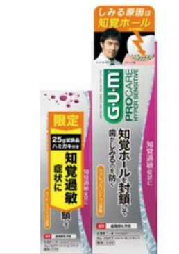 日本 GUM Procare Hypersensitive 知覺牙膏 敏感性牙膏 90g送25G 柑橘薄荷 香草薄荷推薦 | 晶站國際貿易 ...
