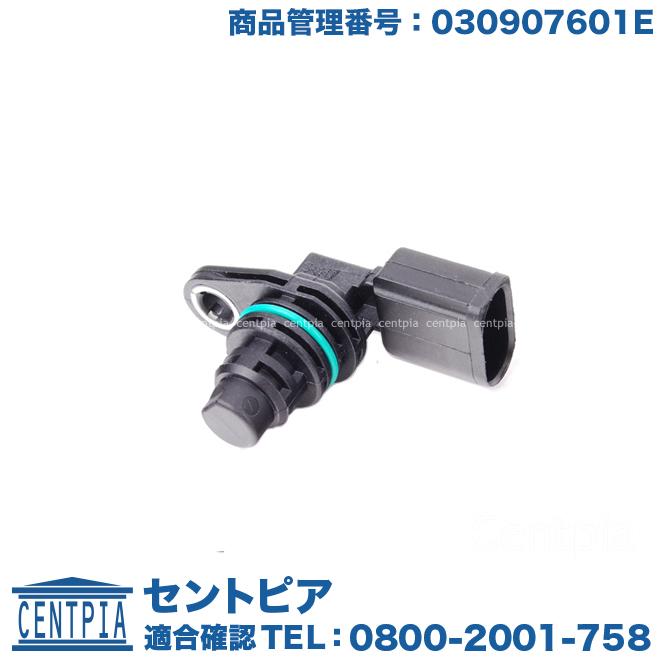 カム角センサー カムシャフト ポジションセンサー アウディ TT 8JBUBF | LINEブランドカタログ