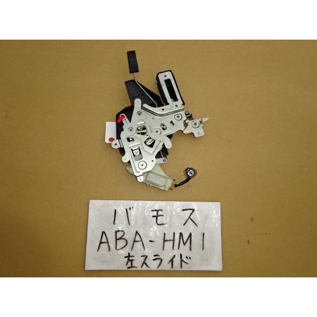 バモス 20年 ABA-HM1 左スライドドアロックアクチュエーター | LINEブランドカタログ