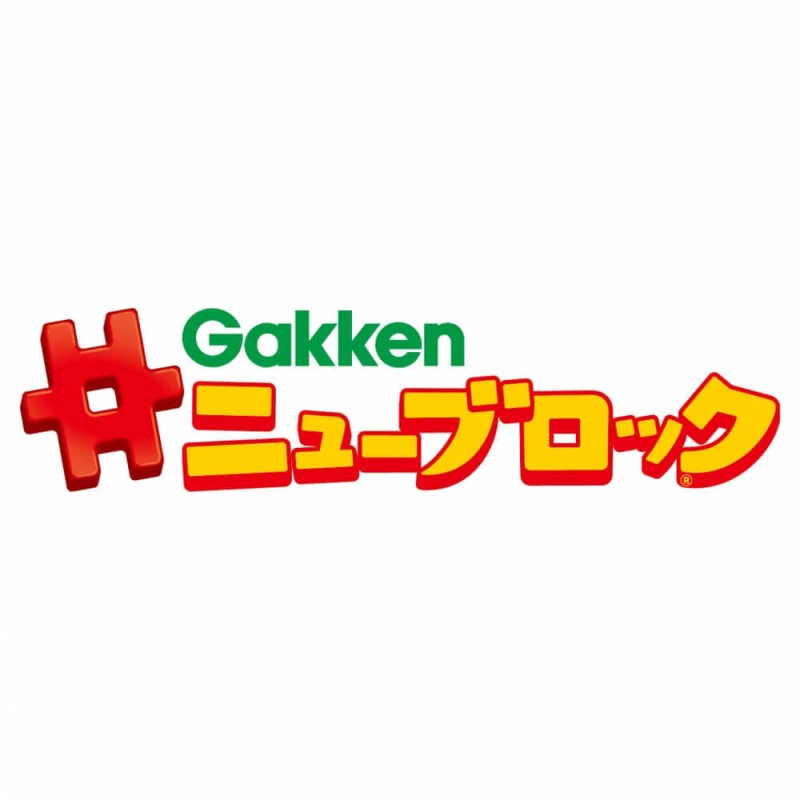 トイザらス限定 Gakkenニューブロック ミルキーBOX 最大60％オフ！