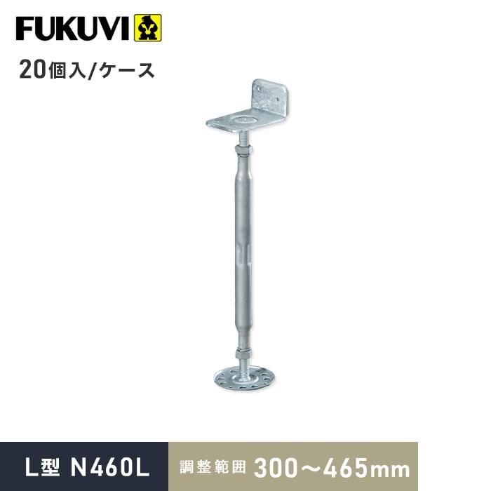 ウッドデッキ 木造住宅用 床束 フクビ 鋼製束 L型 N460L（調整範囲：300〜465mm） 20個入 | LINEブランドカタログ