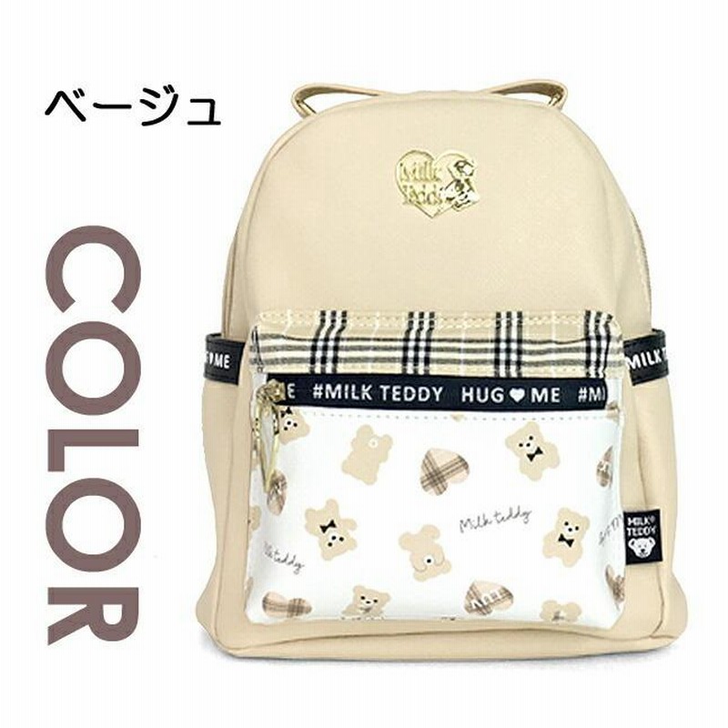ミニリュック 女の子 小学生 おしゃれ wtx-613 MILK TEDDY ミニリュック 女の子 小学生 おしゃれ wtx-613 MILK TEDDY