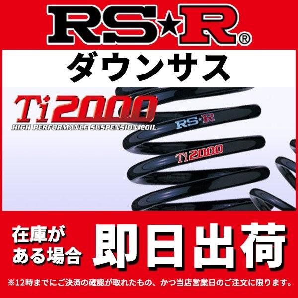 RS-R スイフトスポーツ ZC33S ベースグレード ダウンサス スプリング リア S233TSR Ti2000 SUPER DOWN Ti2000 スーパーダウン RSR 個人宅発送追金有 ...