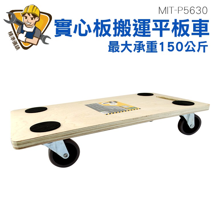 實心板搬運平板車 烏龜車 平板車疊層拼接周轉箱車 四輪小板車拖車萬向輪 MIT-P5630 精準儀錶旗艦店推薦 | (舊)蝦皮-商城 | LINE購物
