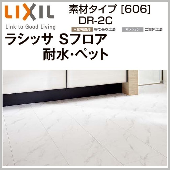フローリング材 リクシル LIXIL床材 ラシッサDフロア耐水・ペット素材タイプ[606]DR-2C 通販 LINEポイント最大0.5%GET | LINEショッピング