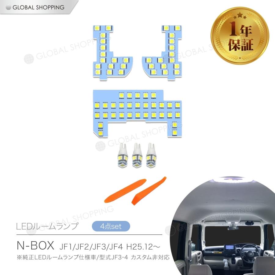 N-BOX LEDルームランプ ホワイト 室内灯 NBOX JF1 JF2 JF3 JF4 専用設計 純正交換 爆光 車用 カスタムパーツ JF3/JF4カスタム対応不可 LED バルブ ...