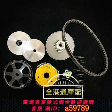 【廠家直銷 可打統編】鈴木紅寶靈迪UU/UY125 TWH改裝傳動皮帶離合器GSR/V125普利盤開閉推薦 | 台灣樂天市場 | LINE購物