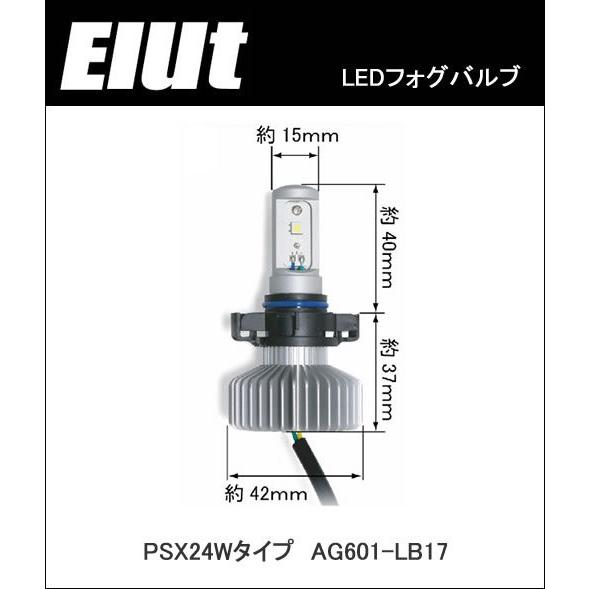 Elut エルト LEDフォグバルブ PSX24W AG601-LB17 | LINEブランドカタログ
