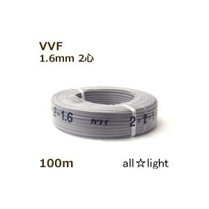 カワイ 600Vビニル絶縁ビニルシースケーブル平形 VVF 2心 1．6mm 灰色 電線 【100m】 VVF 2C 1.6mm 灰色 | LINEショッピング