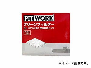 ピットワーク エアコンフィルター 日産 エルグランド ATE50用 AY685-NS004 花粉・におい・アレルゲン対応タイプ PITWORK | LINEブランドカタログ