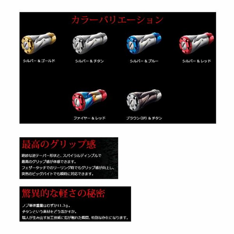 LIVRE(リブレ) リール ノブ単体(フォルテッシモ) 2個 (ファイヤー+