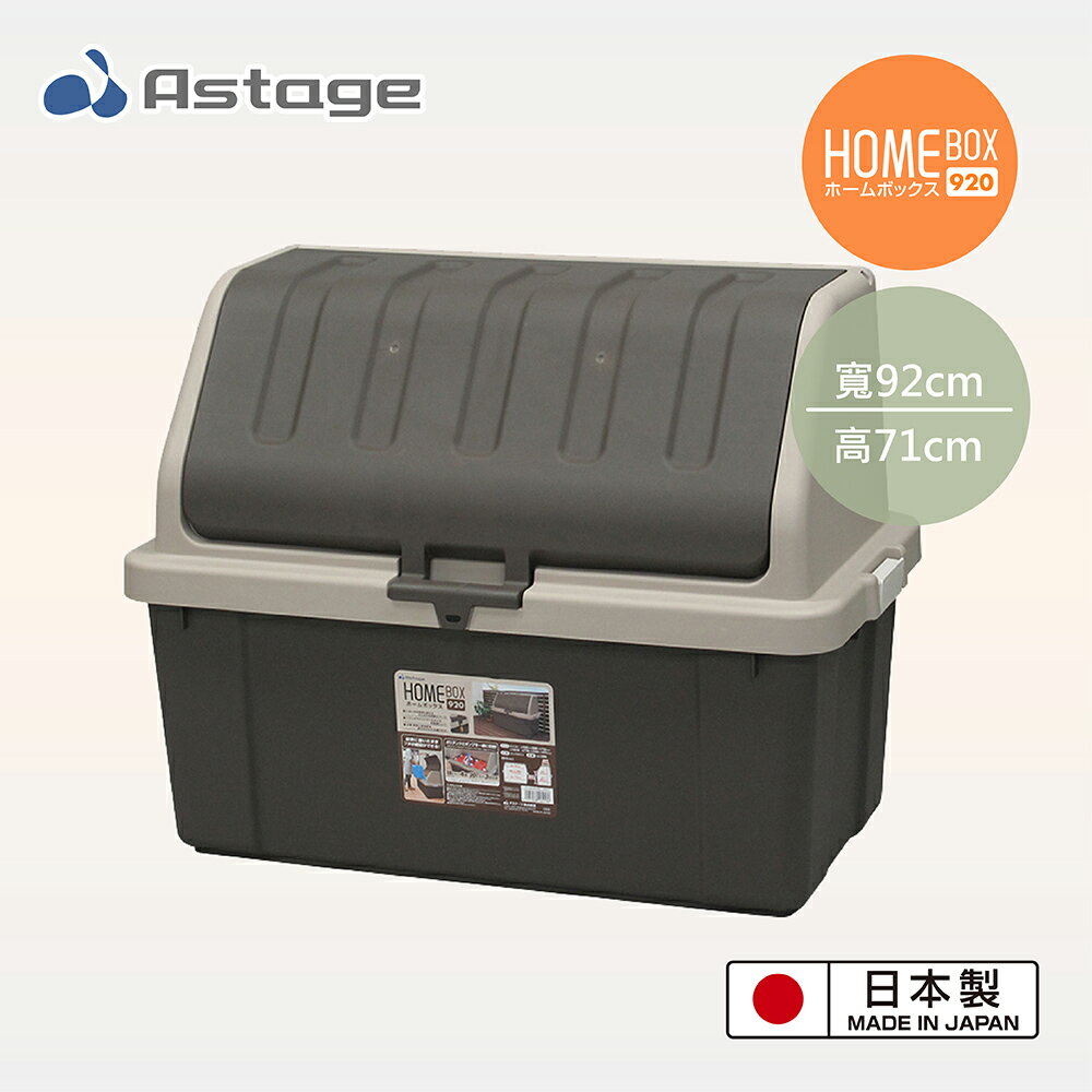 【日本JEJ ASTAGE】Home Box 920 戶外室內用特大型收納箱200L推薦 | 台灣樂天市場 | LINE購物