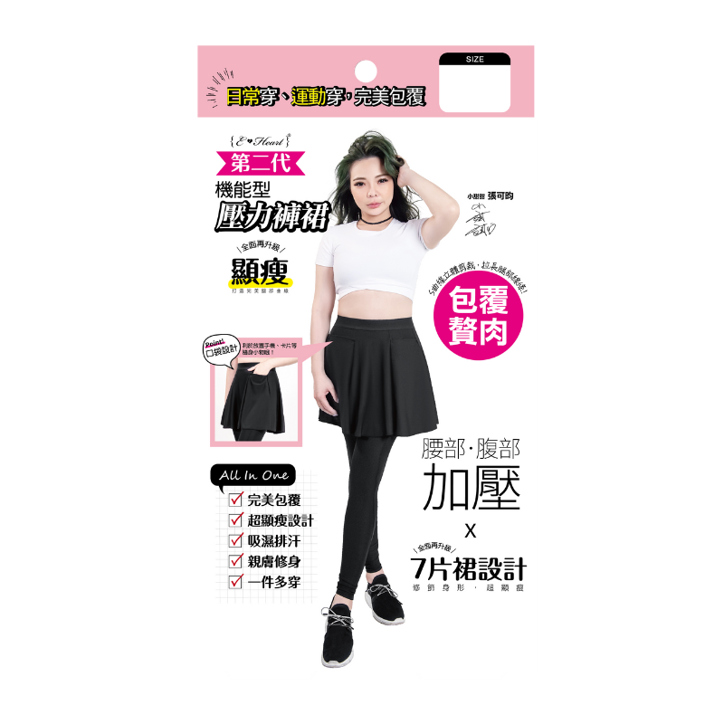 【EHeart】機能型壓力褲裙推薦 | 家樂福線上購物 | LINE購物