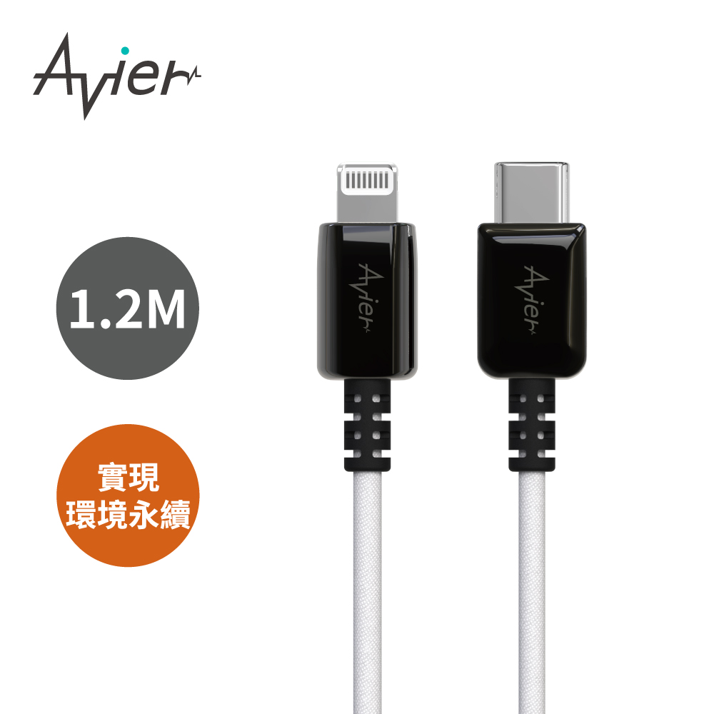 【Avier】One Step Ocean Refine USB PD 快充傳輸線 - USB-C to Lightning 1.2M推薦 ...