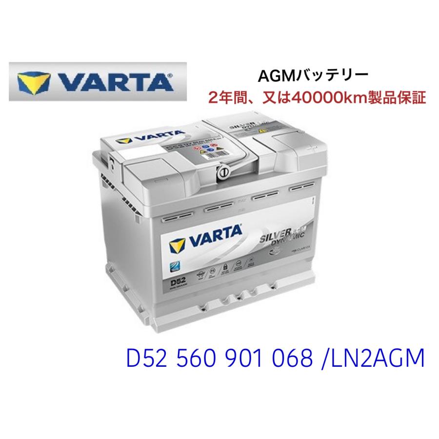 プジョー 207 A7 高性能 AGM バッテリー SilverDynamic AGM VARTA バルタ LN2AGM D52 ...
