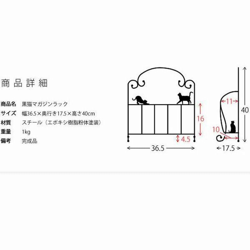 Kuroneko series 猫のマガジンラック MZ-28 マガジンスタンド アイアン 雑誌 収納 雑誌ラック