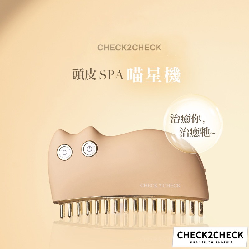 Check2check-頭皮SPA喵星機 熱感按摩梳 石墨烯發熱 頭皮按摩【CT00-TE009】[現貨] 禁外島 - 蝦皮商城 - LINE購物